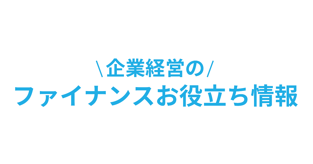 BPSPとは？企業間の請求書支払いをカード決済できるメリット・注意点を解説 - 企業経営のファイナンスお役立ち情報